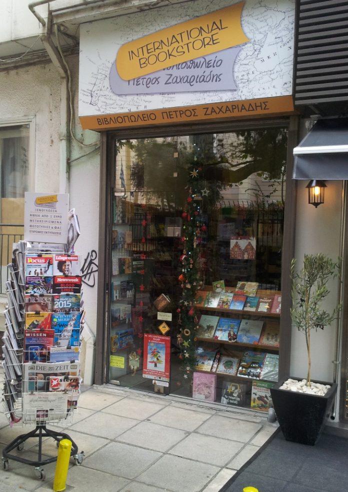 Ακόμη ένα βιβλιοπωλείο της πόλης κλείνει | Parallaxi Magazine