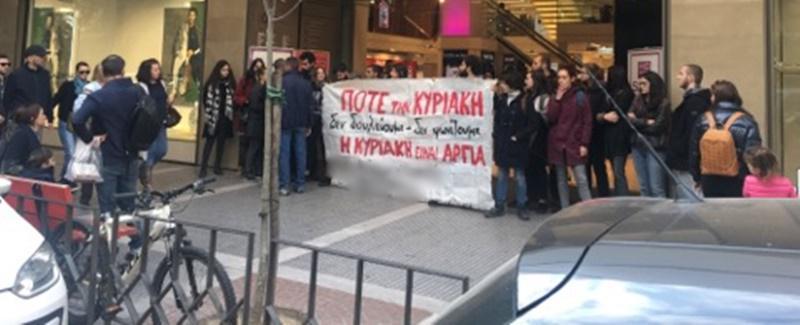 ΠΡΙΝ ΑΠΟ ΛΙΓΟ: Διαμαρτυρία στο κέντρο ενάντια στην κυριακάτικη εργασία ...