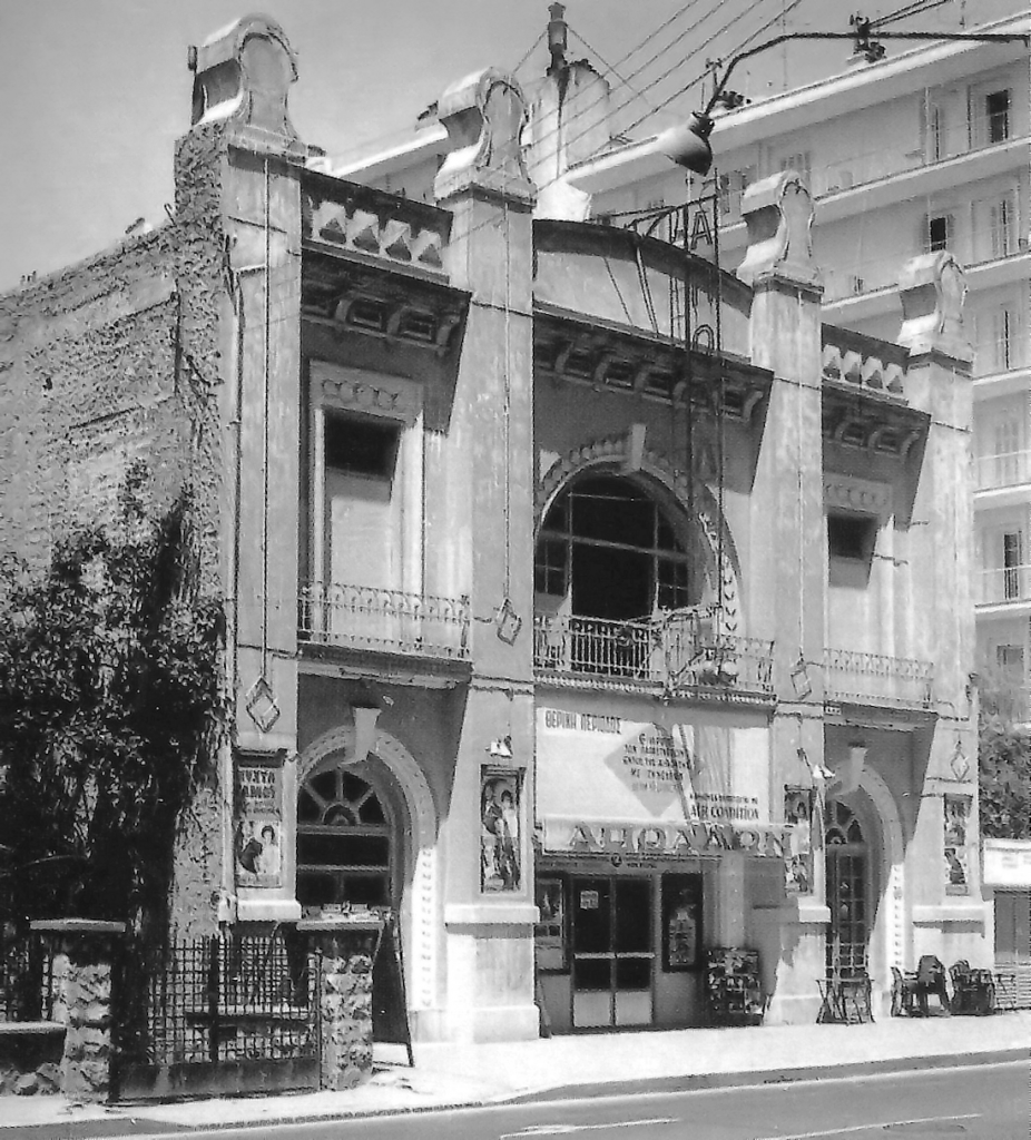 Αυτοί ήταν οι παλιοί θερινοί κινηματογράφοι της Θεσσαλονίκης ...