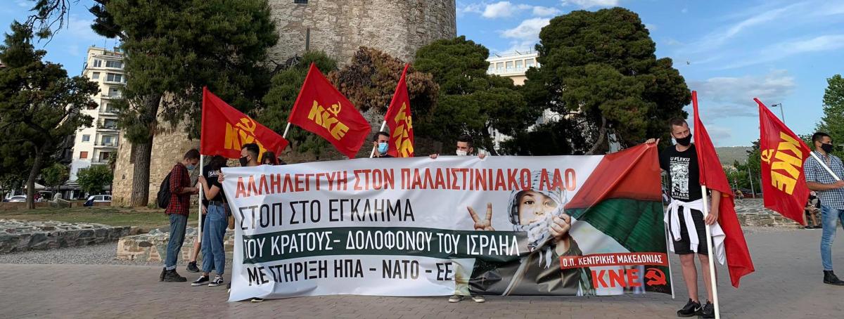ΤΩΡΑ: Συγκέντρωση διαμαρτυρίας για τα γεγονότα σε Ισραήλ και Παλαιστίνη ...