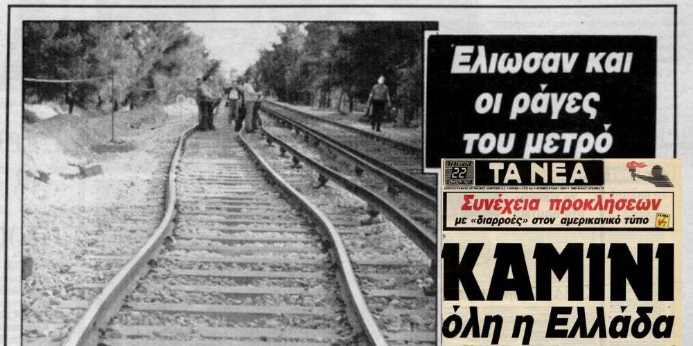 Οι σημαντικότεροι καύσωνες που ζήσαμε στην Ελλάδα | Parallaxi Magazine