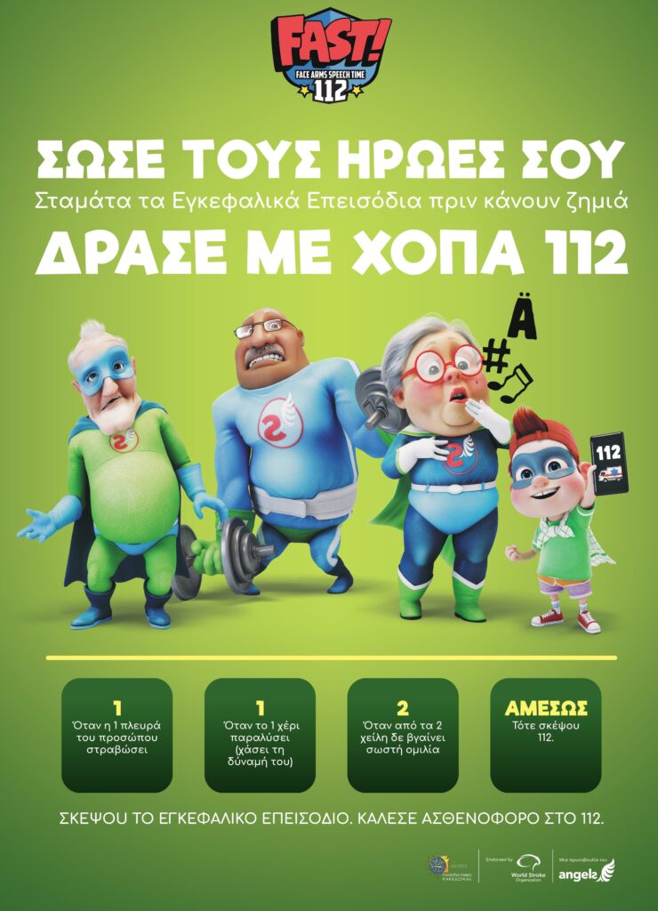 ΧΟΠΑ Ήρωες 112: Ένα project που σώζει ζωές | Parallaxi Magazine