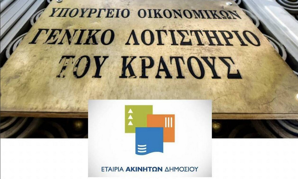Υπερταμείο: Αλλάζει η Διοίκηση στην ΕΤΑΔ | Parallaxi Magazine