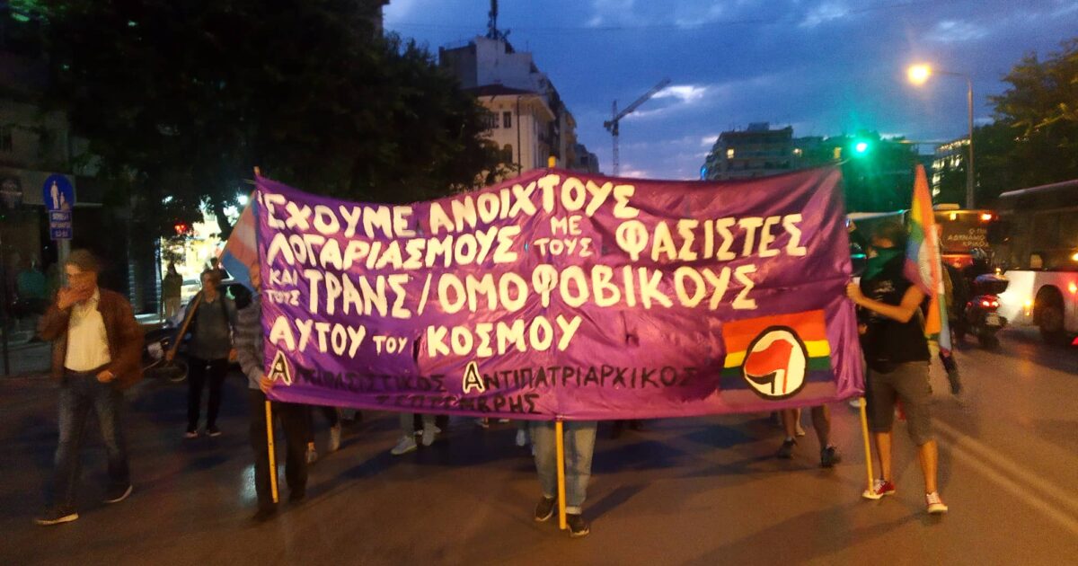 Πορεία για τα 4 χρόνια από τη δολοφονία του Ζακ/της Zackie Oh ...