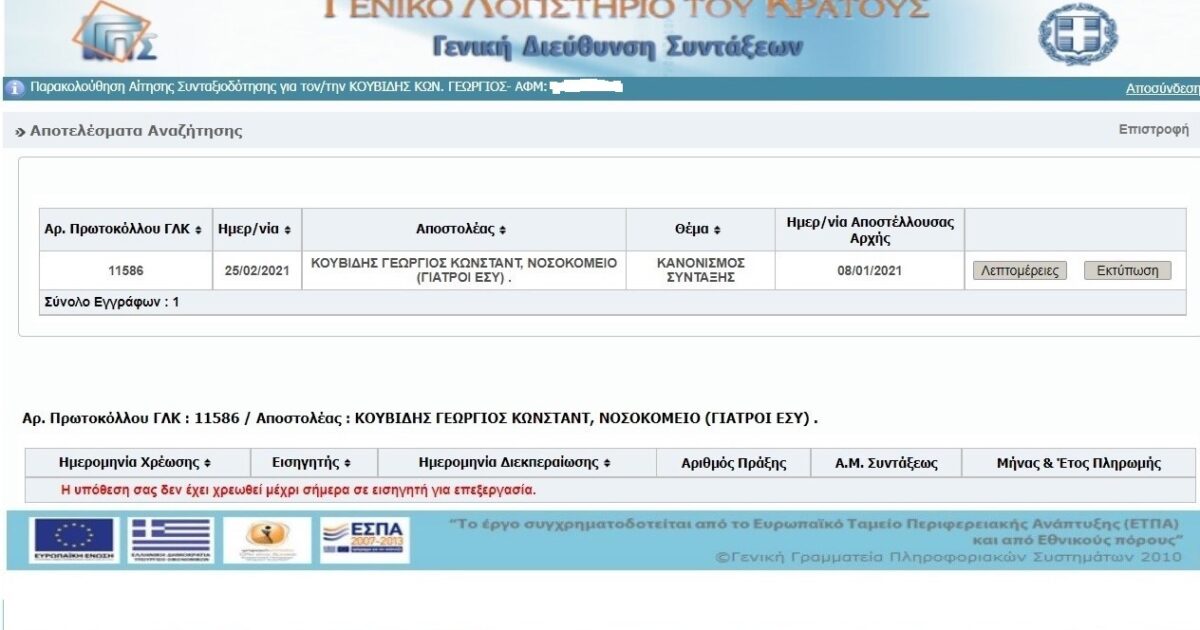 Το ημερολόγιο ενός συνταξιούχου: Τρίτος χρόνος αναμονής για σύνταξη ...