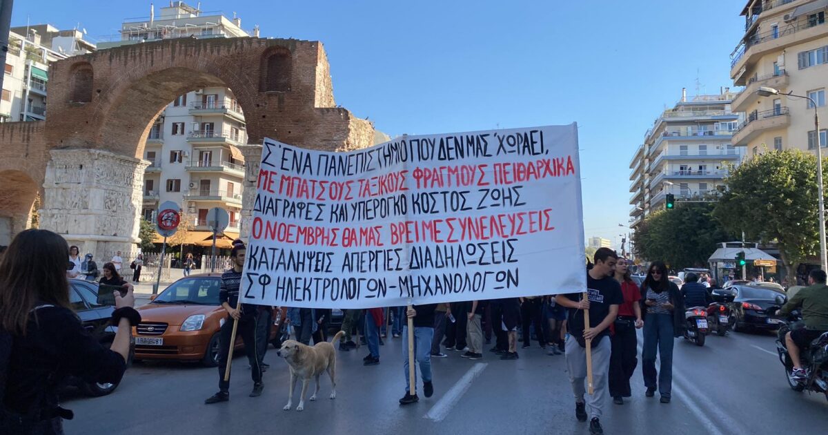 Πορείες φοιτητών στο κέντρο της πόλης | Parallaxi Magazine
