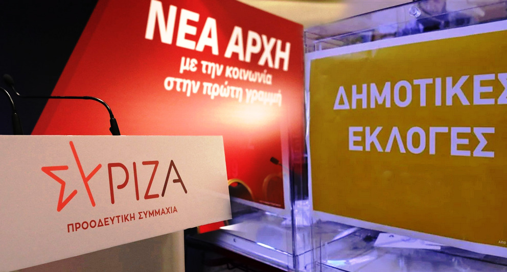 ΘΕΣΣΑΛΟΝΙΚΗ: Ο ΣΥΡΙΖΑ αναζητεί υποψήφιους δημάρχους από ΝΔ και ΠΑΣΟΚ ...
