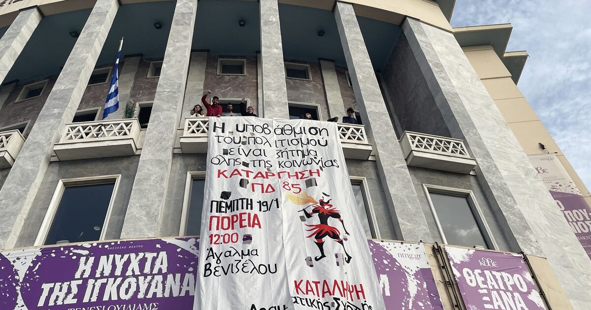 “Η εξουσία μας θέλει σιωπηλούς” – Πρόσκληση σπουδαστών του ΚΘΒΕ σε ...