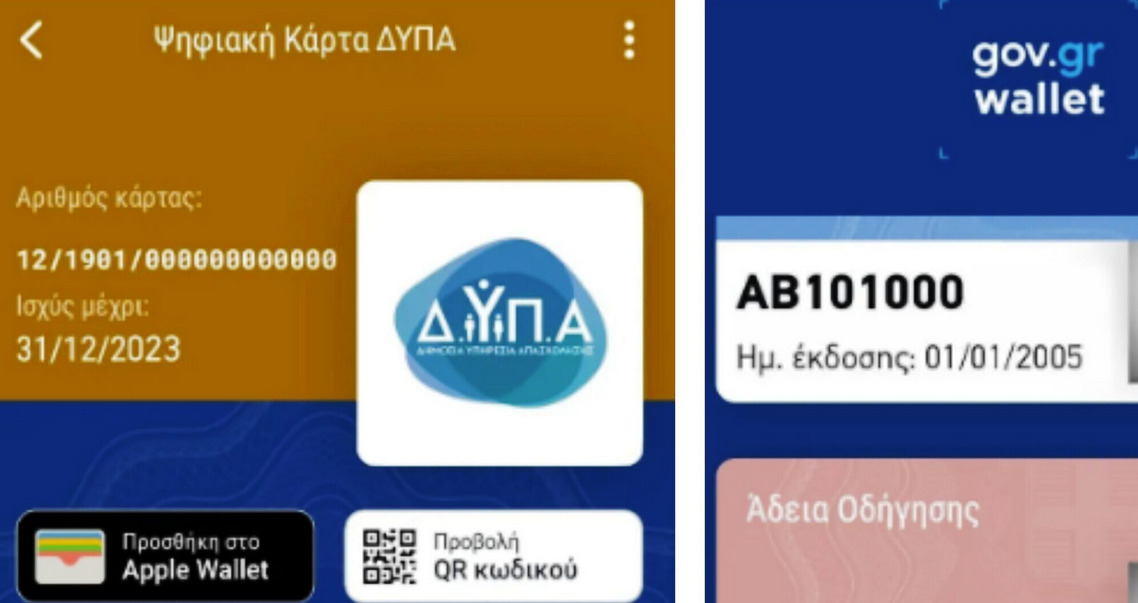 Τέλος η κάρτα ανεργίας, έρχεται η νέα ψηφιακή κάρτα ΔΥΠΑ | Parallaxi ...