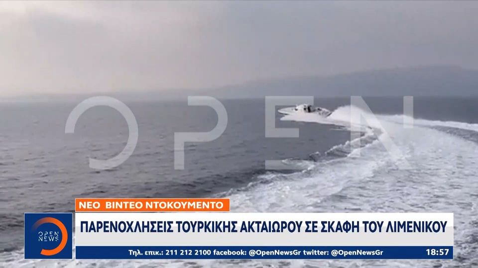 Παρενόχληση σκάφους του Λιμενικού από τουρκική ακταιωρό ανοικτά του ...