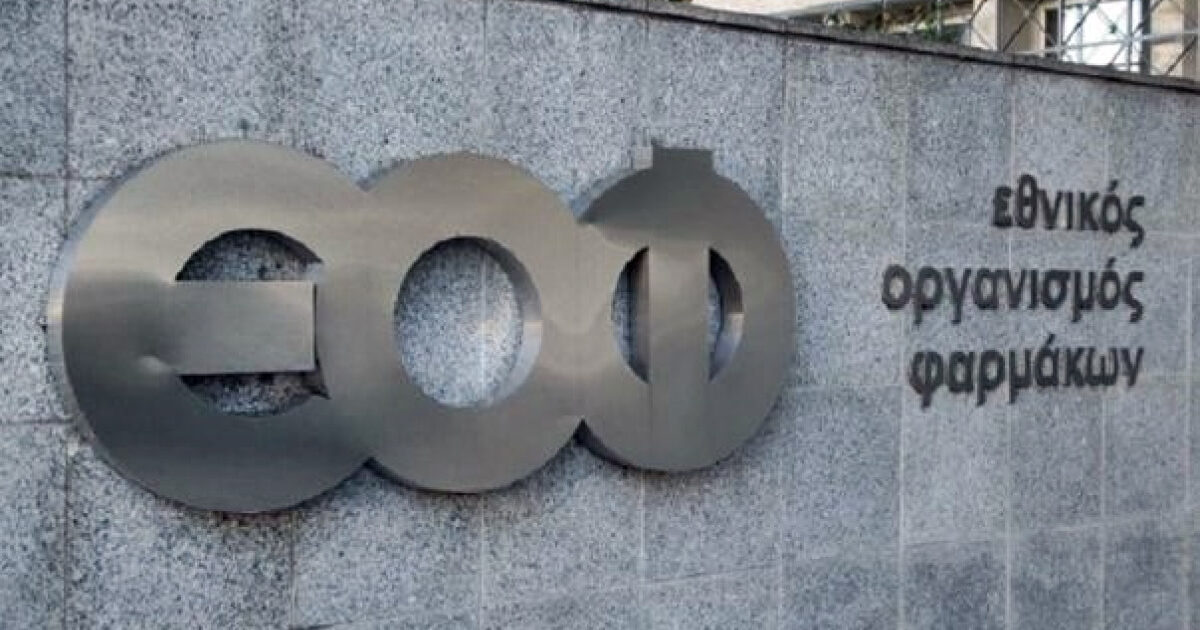 ΕΟΦ: Ανακαλείται παρτίδα σκευάσματος σιδήρου | Parallaxi Magazine