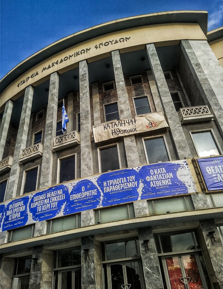 ΚΘΒΕ: “Στηρίζουμε τα παιδιά” – Οι ηθοποιοί κάνουν κατάληψη σε ΕΜΣ και ...