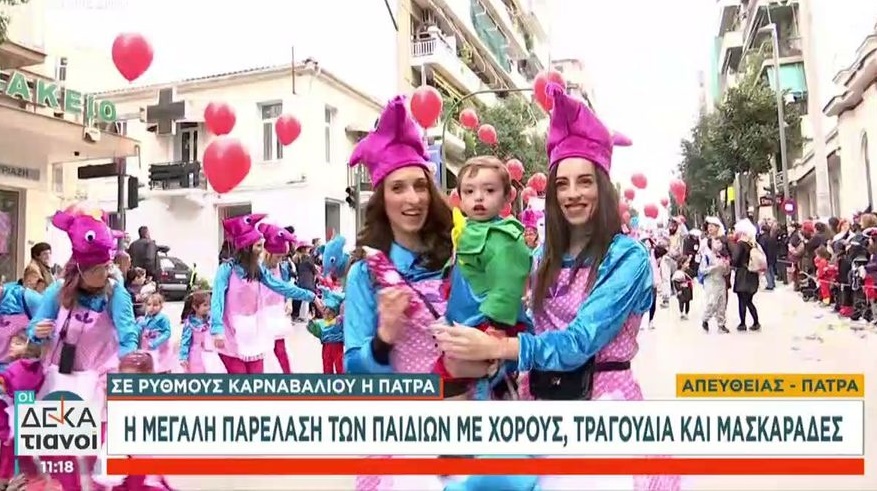 Πάτρα: Πάνω από 15.000 μικροί καρναβαλιστές στην αφετηρία της παρέλασης ...