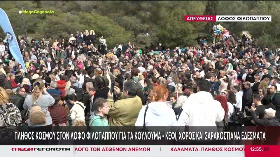 Στο λόφο του Φιλοπάππου οι Αθηναίοι για τα Κούλουμα | Parallaxi Magazine