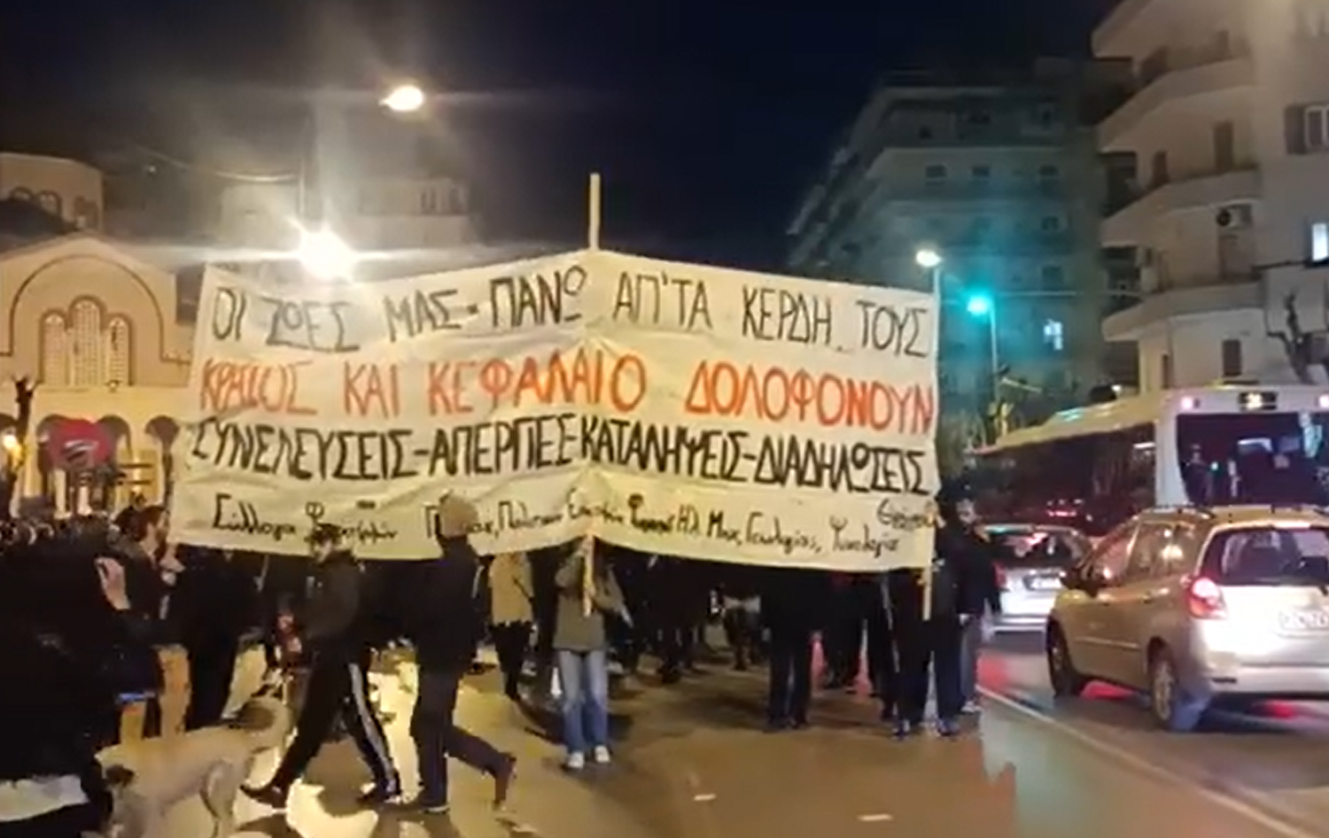 Θεσσαλονίκη – Τώρα: Πορεία για την τραγωδία στα Τέμπη στο κέντρο της ...