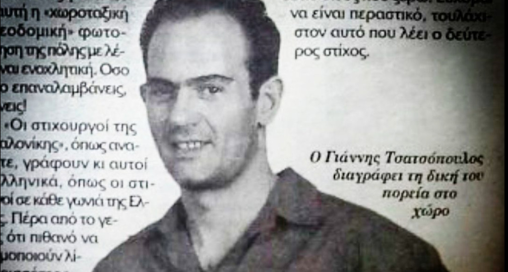 Έφυγε ο στιχουργός Γιάννης Τσατσόπουλος | Parallaxi Magazine