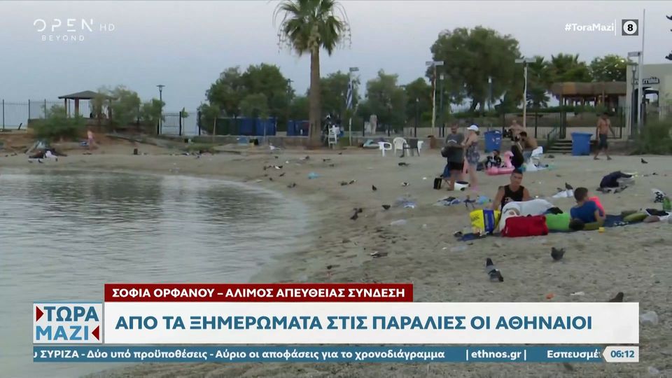 Στις παραλίες από τα ξημερώματα οι Αθηναίοι- Πλήθος κόσμου στο λιμάνι ...