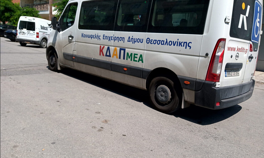 Αναστέλλεται η λειτουργία του ΚΔΑΠ ΜΕΑ του δήμου Θεσσαλονίκης, λόγω ...