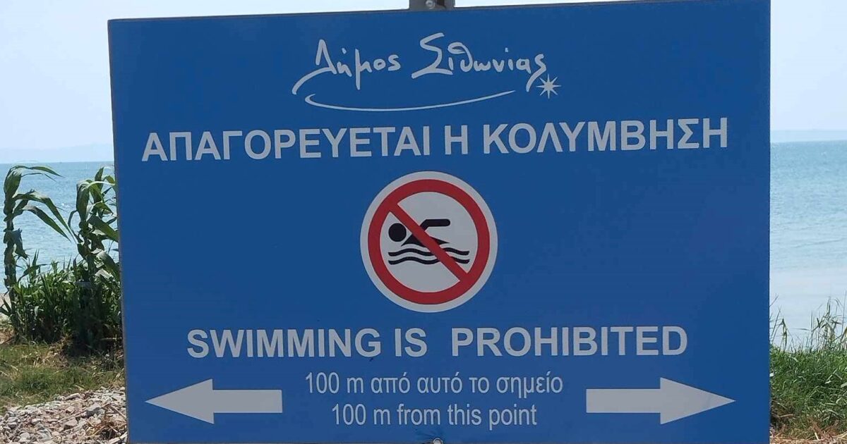 Πόσο επικίνδυνο είναι να κολυμπάς πλάι στους βιολογικούς της Χαλκιδικής ...