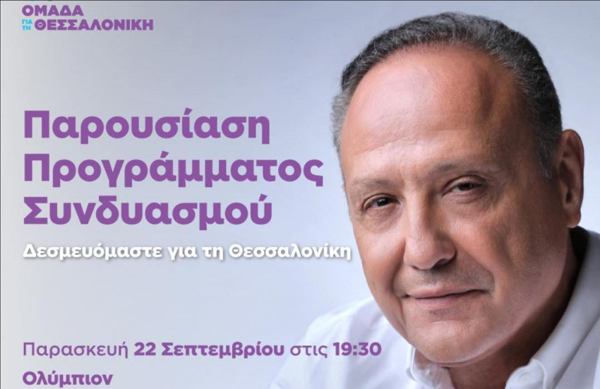 Ο Στέλιος Αγγελούδης παρουσιάζει το πρόγραμμα του, συζητώντας με 13 ...