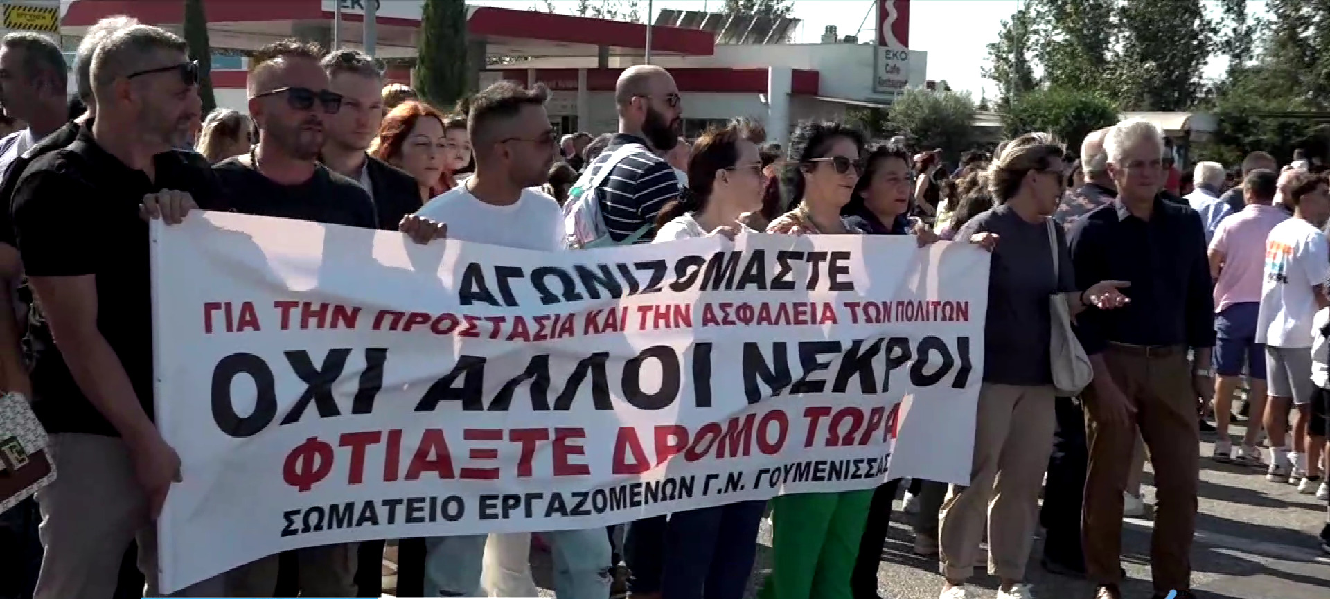 Κιλκίς: Συγκέντρωση διαμαρτυρίας για την κατάσταση της ΠΑΘΕ στο τμήμα ...