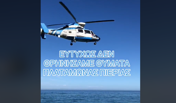 Πλαταμώνας: Ελικόπτερο του Λιμενικού σήκωσε ομπρέλες και καρέκλες στον ...
