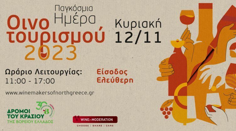 Γιορτάζουμε την Παγκόσμια Ημέρα Οινοτουρισμού στους Δρόμους του Κρασιού ...