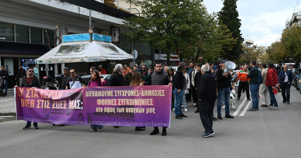 ΕΙΚΟΝΕΣ: Πορεία ενάντια στο Fly Over στη Θεσσαλονίκη | Parallaxi Magazine