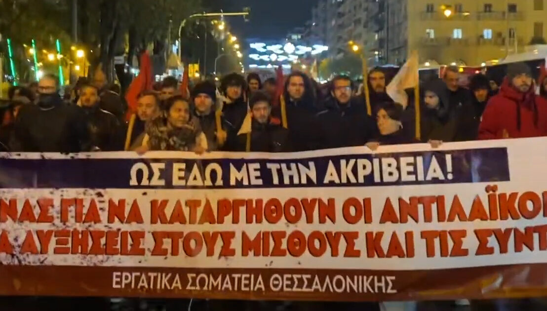 Θεσσαλονίκη: Πορεία στο κέντρο της πόλης για την ψήφιση του ...