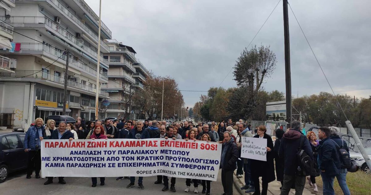 Θεσσαλονίκη: Πορεία διαμαρτυρίας στην Καλαμαριά για τις μπουλντόζες στο ...