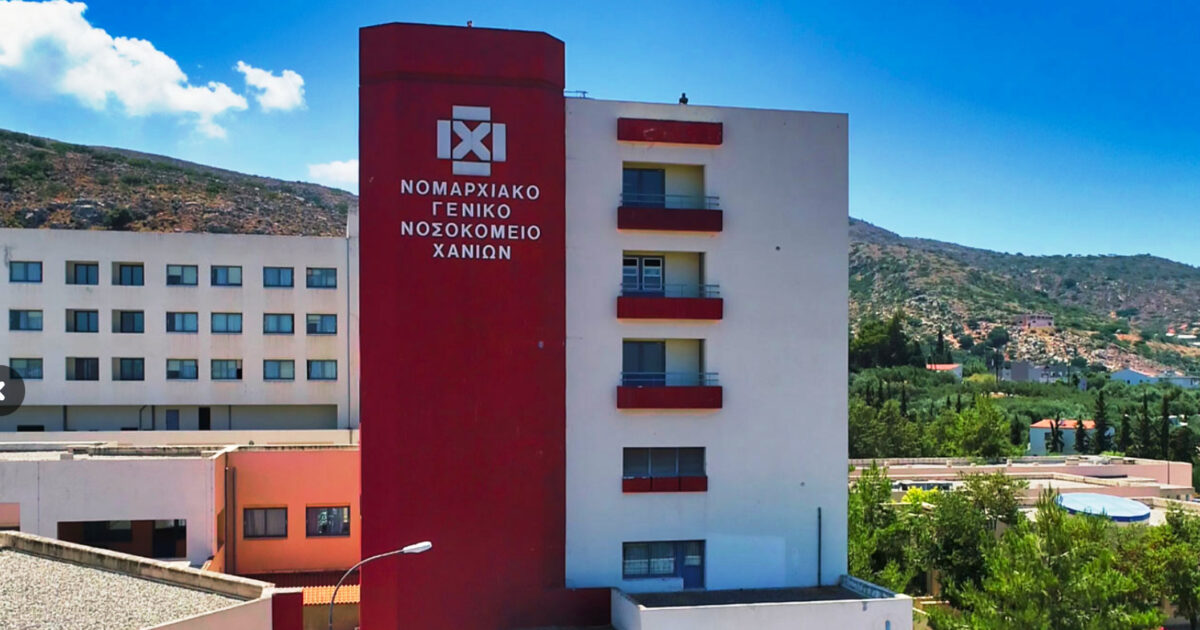 ΕΣΥ: Η Ψυχιατρική Κλινική του Γ.Ν Χανιών λειτουργεί μόνο με ένα ...