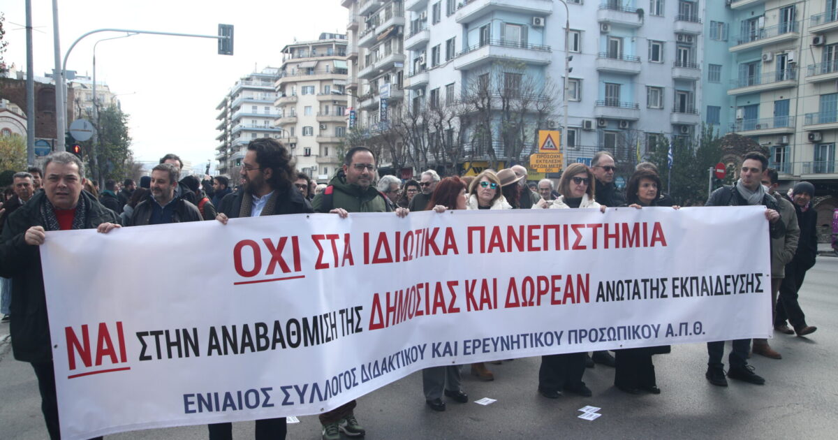 ΚΩΘ: Στηρίζει τον αγώνα κατά της ίδρυσης ιδιωτικών πανεπιστημίων ...