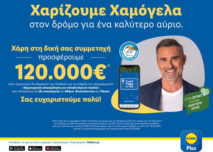 Lidl Ελλάς: Προσφέρει 120.000€ στον Οργανισμό «Το Χαμόγελο του Παιδιού ...