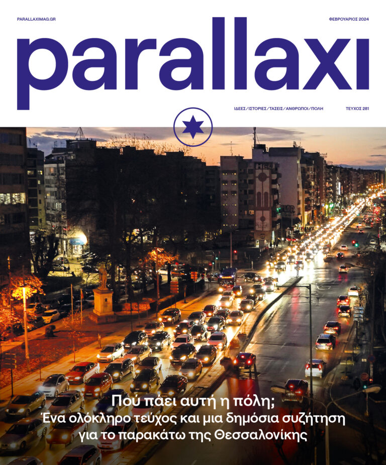 Home | Parallaxi Magazine