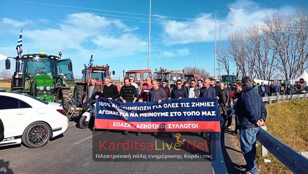Νέο μπλόκο στην Καρδίτσα από αγροκτηνοτρόφους και ελεύθερους ...