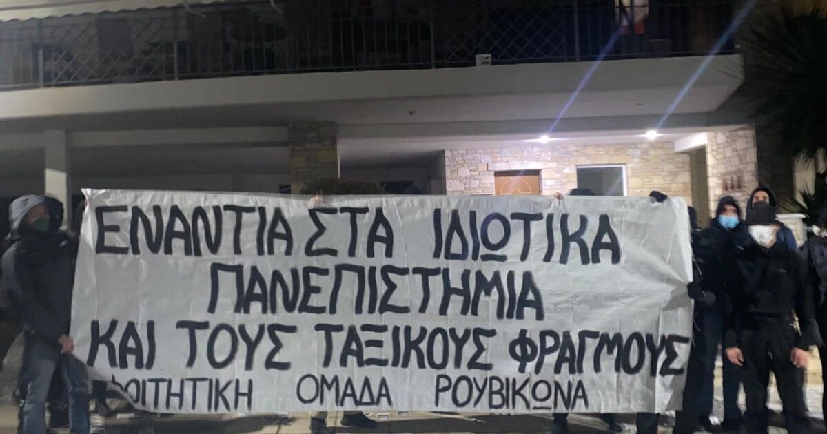 Ρουβίκωνας: Παρέμβαση έξω από το σπίτι του πρύτανη του Εθνικού ...