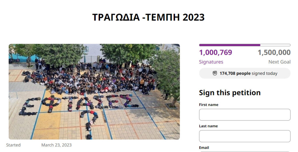 Έφτασαν 1 εκατομμύριο οι υπογραφές για τα Τέμπη και συνεχίζουν ...