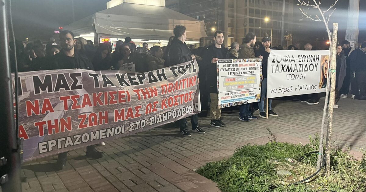 Θεσσαλονίκη: Συγκέντρωση στον ΟΣΕ με συγκίνηση για τους 57 νεκρούς στα ...