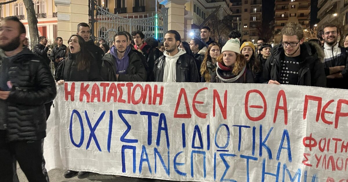 Θεσσαλονίκη: Συγκέντρωση αυτήν τη στιγμή στο ΥΜΑΘ ενάντια στην ίδρυση ...