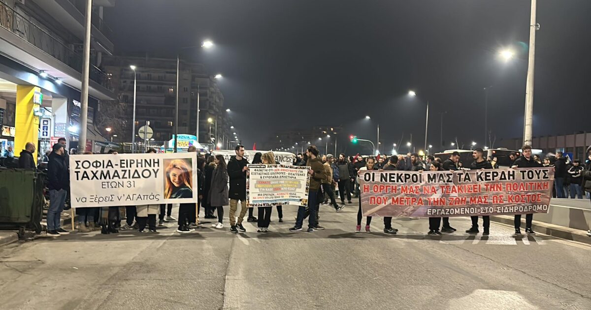 Θεσσαλονίκη: Νέα πορεία τώρα για τα Τέμπη μετά τη συγκέντρωση στον ΟΣΕ ...