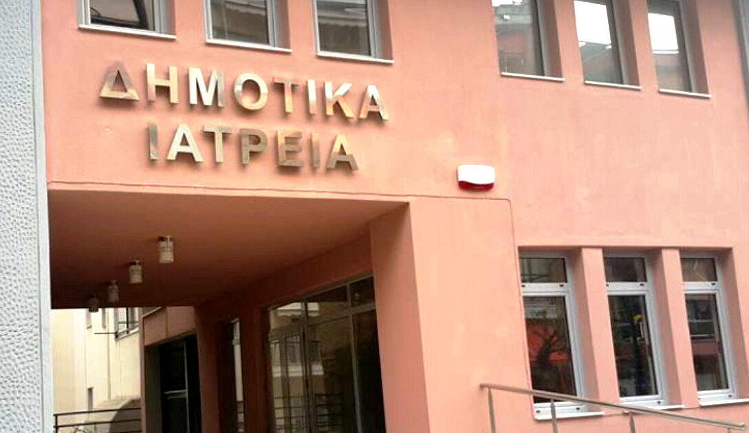 Με τρία νέα δημοτικά ιατρεία ο Δήμος Θεσσαλονίκης ενισχύει την ...