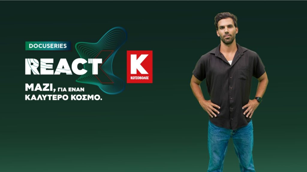Η Κωτσόβολος μας καλεί να κάνουμε REACT, μέσα από τη νέα, YouTube σειρά ...