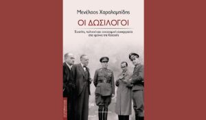 Οι Δωσίλογοι: Ποιοι Έλληνες συνεργάστηκαν με τους Γερμανούς και ...