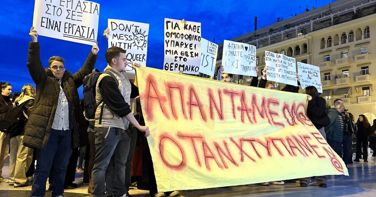 Θεσσαλονίκη: Ηχηρή συγκέντρωση κατά της ομοφοβίας και του σκοταδισμού ...