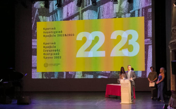 Πραγματοποιήθηκε η Απονομή Κρατικών Λογοτεχνικών Βραβείων 2022 – 2023 ...