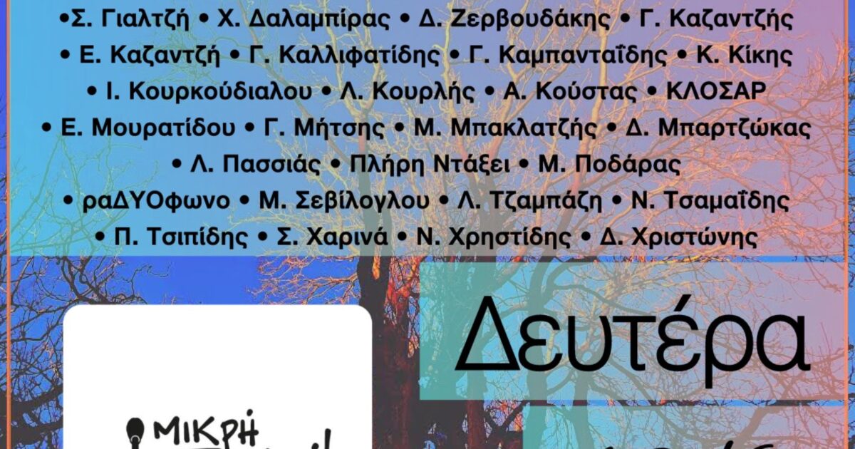 Θεσσαλονίκη: Τη Δευτέρα (10/6) μαζευόμαστε και τραγουδάμε για έναν δικό ...