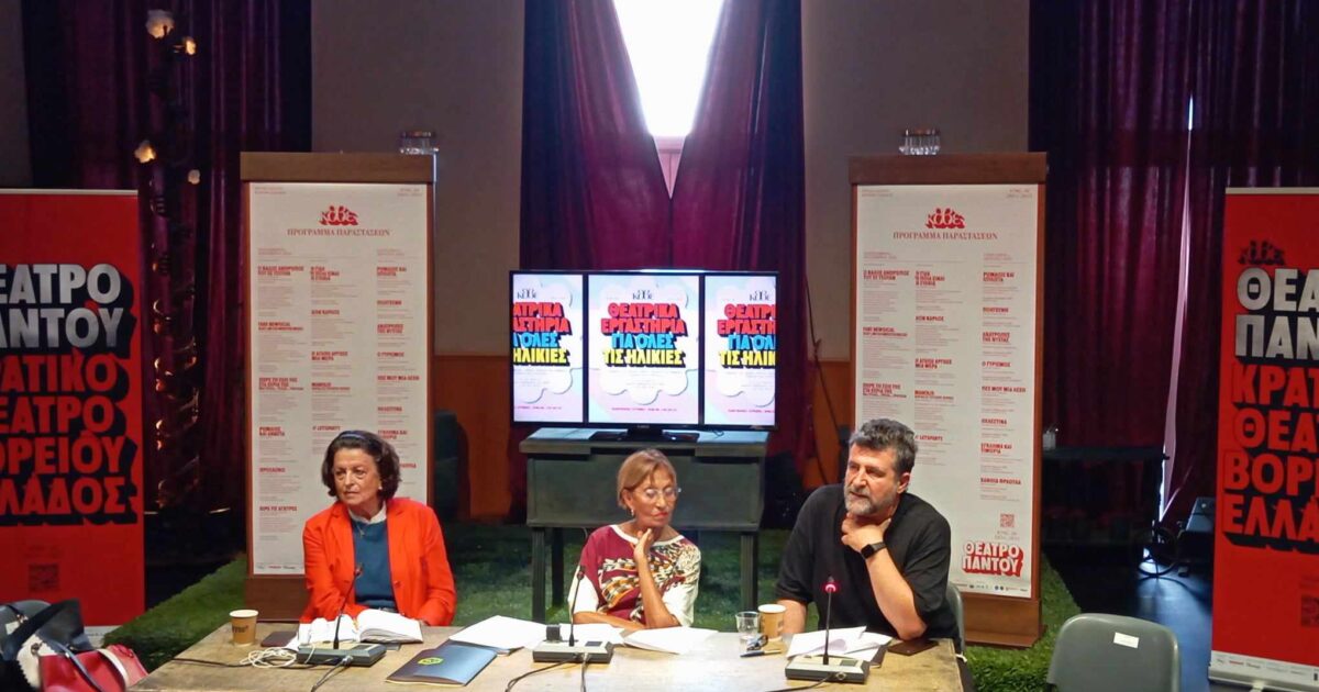 Το ΚΘΒΕ παρουσίασε τις παραστάσεις που θα δούμε στη Θεσσαλονίκη αυτή τη ...