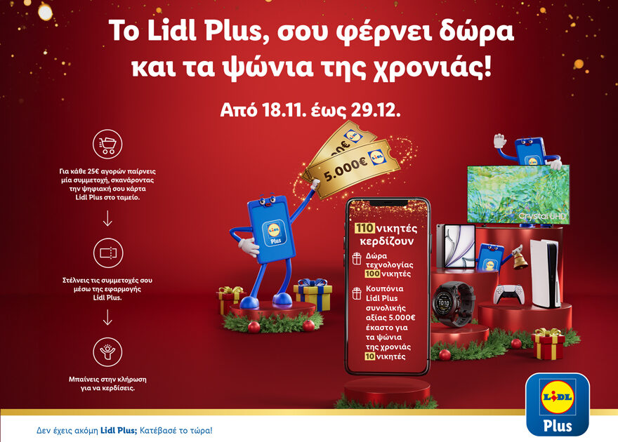 Η Lidl Ελλάς γιορτάζει τα Χριστούγεννα και φέρνει δώρα και τα ψώνια της ...