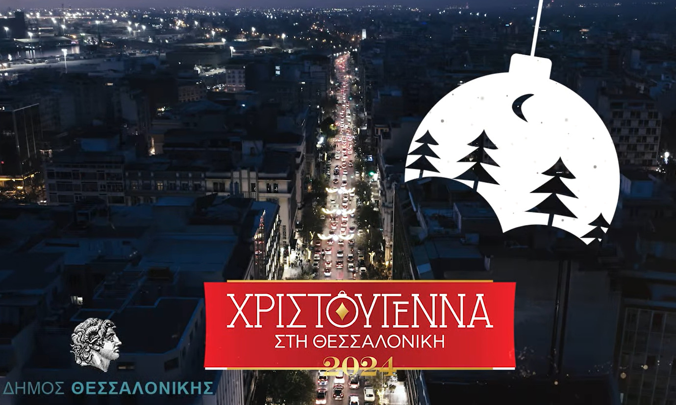 Δείτε το βίντεο για το άναμμα του χριστουγεννιάτικου δέντρου στην ...