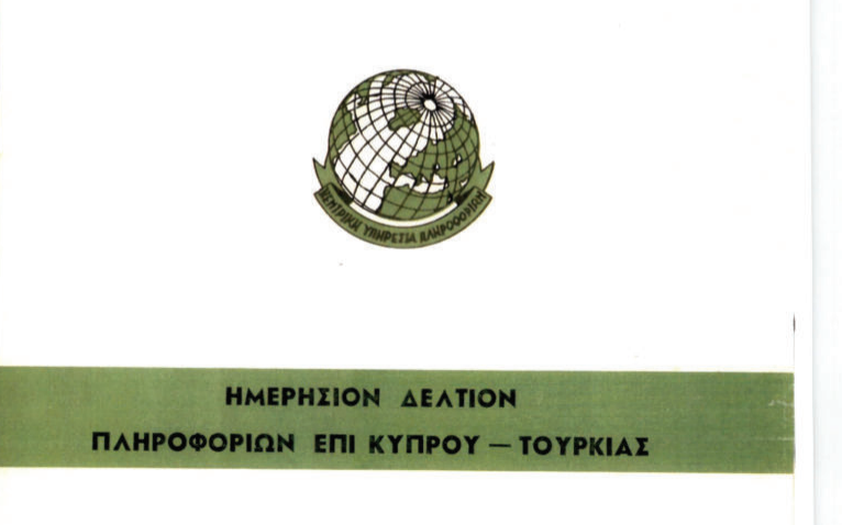 Κύπρος: Στο φως για πρώτη φορά αποχαρακτηρισμένα απόρρητα έγγραφα από ...